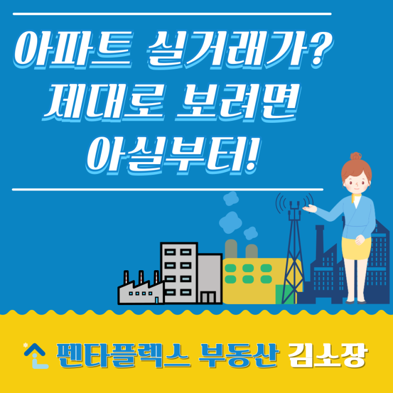아파트 실거래가 조회 사이트 아실 활용법은 네이버 블로그
